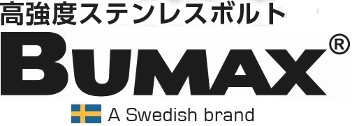 BUMAX |高強度ステンレスボルト|｜PCC Distribution Japan
